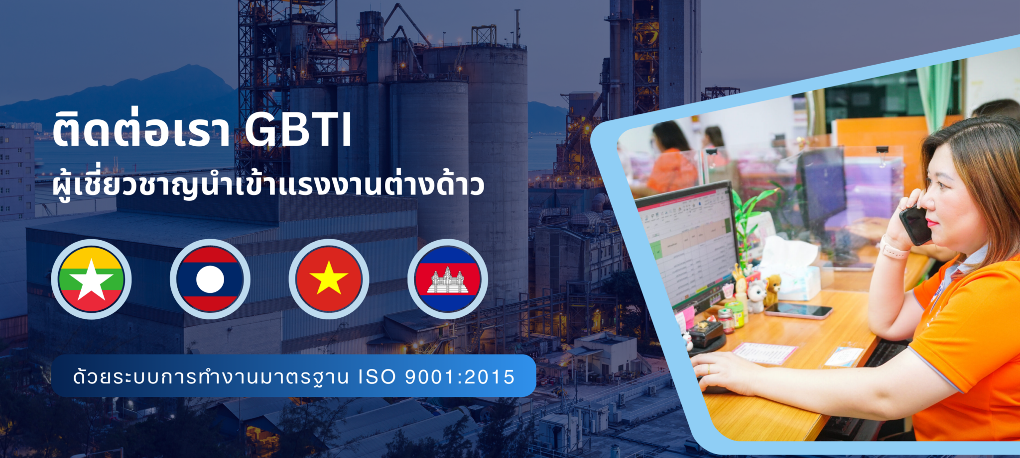 Contact Us - GBTI